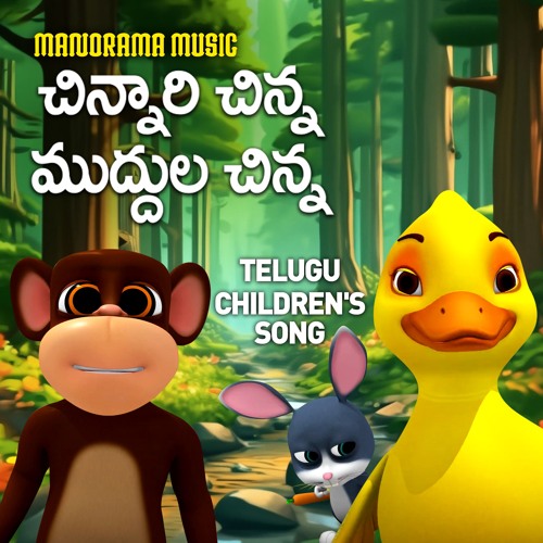 Stream Chinnari Chinna Muddula Chinna (Telugu Children Song) by Anju ...