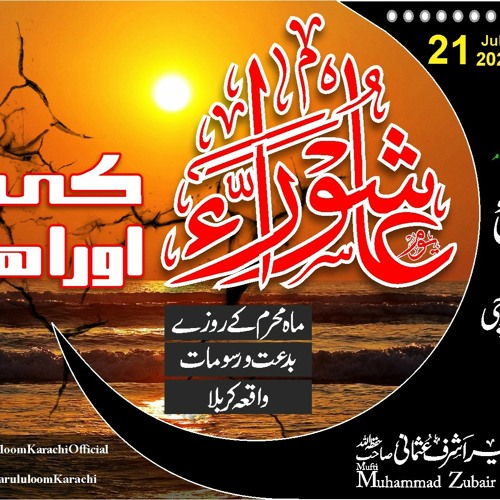 Stream (01)Youm-e-Ashura ki Haqeeqat aur Ahmiyat_02-01-1445(Mufti ... Stream (01)Youm-e-Ashura ki Haqeeqat aur Ahmiyat_02-01-1445(Mufti ...