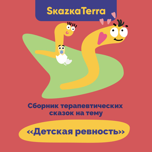 Stream Как яблоня и клубничка спорили (Детская ревность) by Гладкая ...