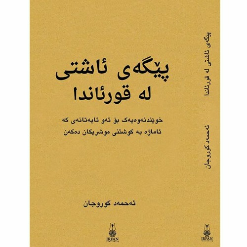 Stream 11 BIRYARI KOTAYI by Fethullah Gulen م. فەتحوڵڵا گولەن | Listen ...