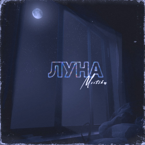 Stream Луна by Mistika | Listen online for free on SoundCloud