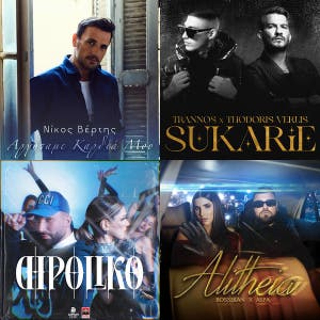 Stream Storemusic | Listen to Νεα Ελληνικα Τραγουδια 2024 μιξ playlist ...