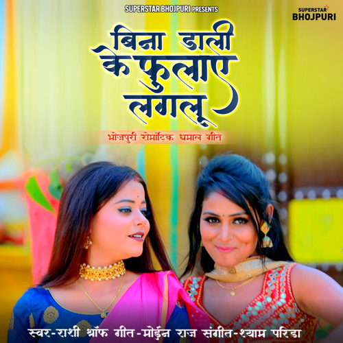 Stream Bina Daali Ke Fulaye Lagalu by Rashi Shroff | Listen online for ...