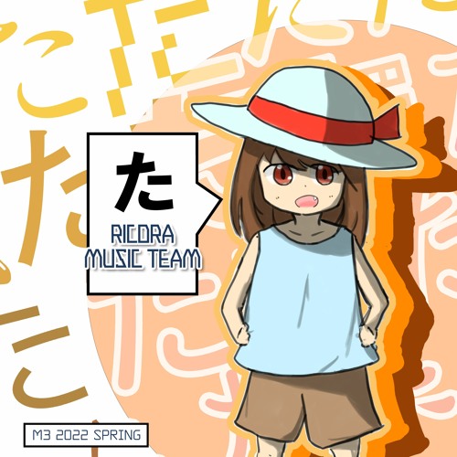 Stream 【M3-2022春】「た」CrossFadeDemo【ク-23b】 by RICORA MUSIC TEAM | Listen online for free on SoundCloud