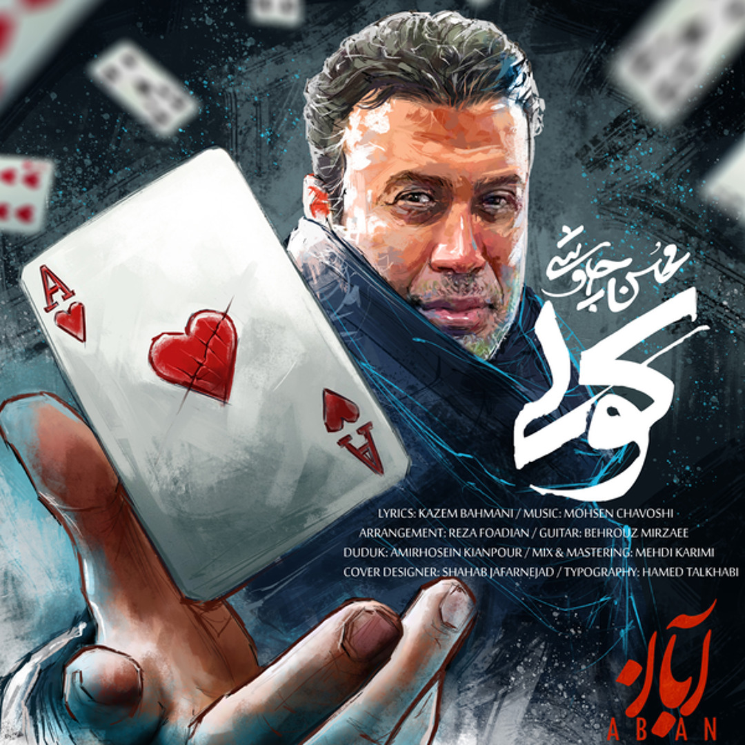 Stream Koli by Mohsen Chavoshi | Listen online for free on SoundCloud