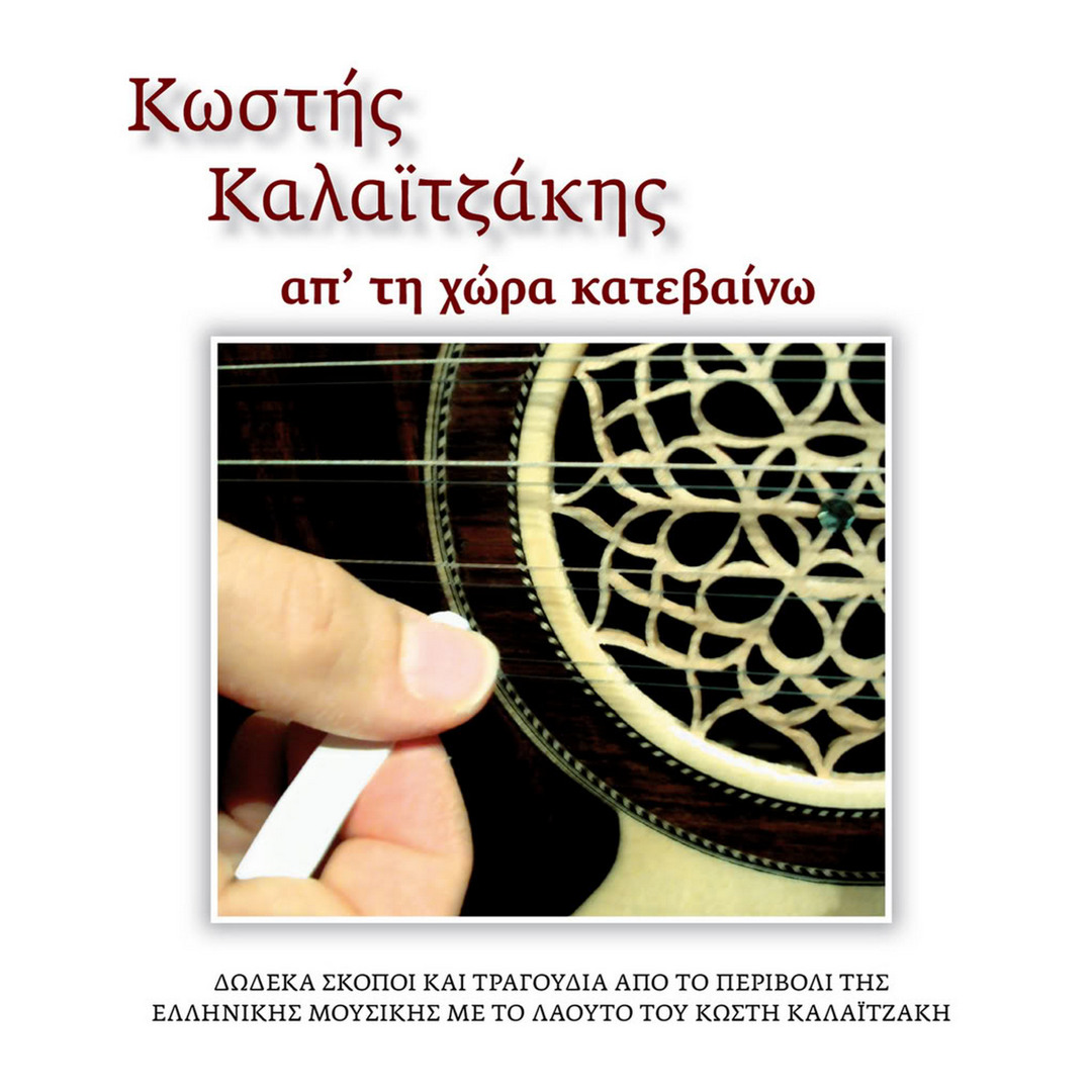 Stream Kalamatianos - Καλαματιανός by Kostas Kalaitzakis | Listen ...