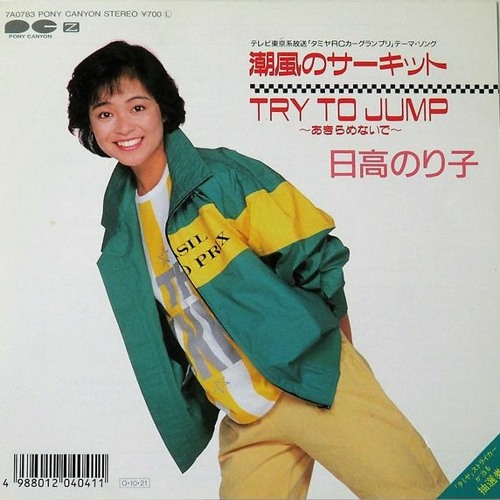 Stream Try To Jump Akirame Nai De By Noriko Hidaka by Ranma saotome ...