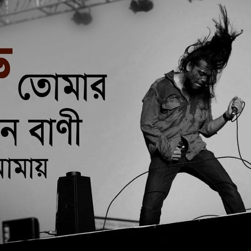 Stream GURU TOMAR EMON BANI - ARK - HASAN (DJ Gourav ~ Remix) by ...