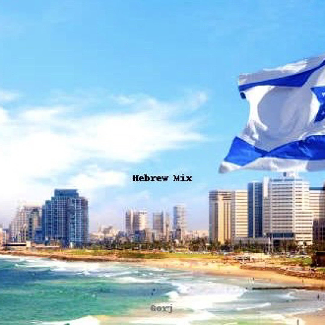 Stream Hebrew Mix 2024 (Gorj Edit) by GORJ | Listen online for free on ...