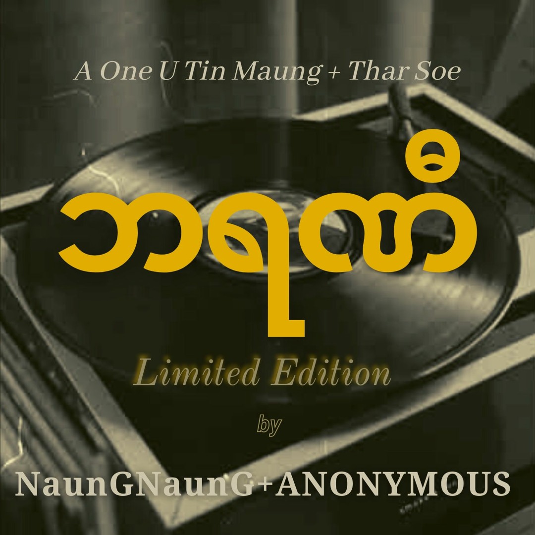 Stream ဘရဏီ (ANONYMOUS X NaunG NaunG Edited) by ANONYMOUS🚨 | Listen ...