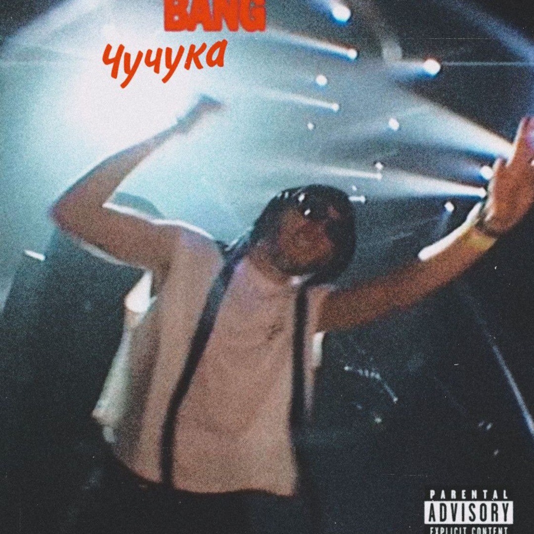 Stream Big Baby Tape - Чучука BANG (mix. & reprod. StinG3r) by StinG3r ...