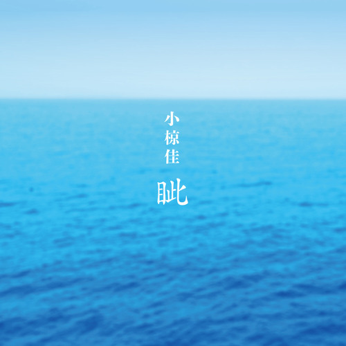 Stream Manajiri (Original Karaoke) by Kei Ogura | Listen online for ...