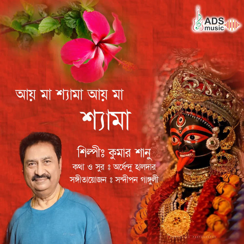Stream Aay Maa Shyama by Kumar Sanu | Listen online for free on SoundCloud
