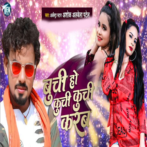 Stream Buchi Ho Kuchi Kuchi Karab by Albela Ashok Patel | Listen online ...