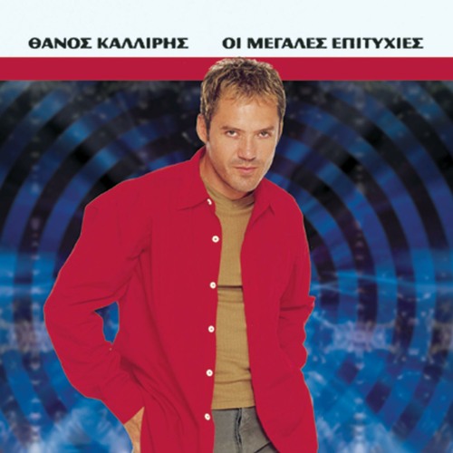 Stream IslandVibesCY | Listen to Greek 90s playlist online for free on ...