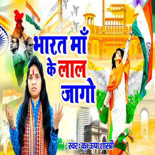 Stream Bharat Maa Ke Laal Jago (Hindi) by Usha Shastri | Listen online for free on SoundCloud