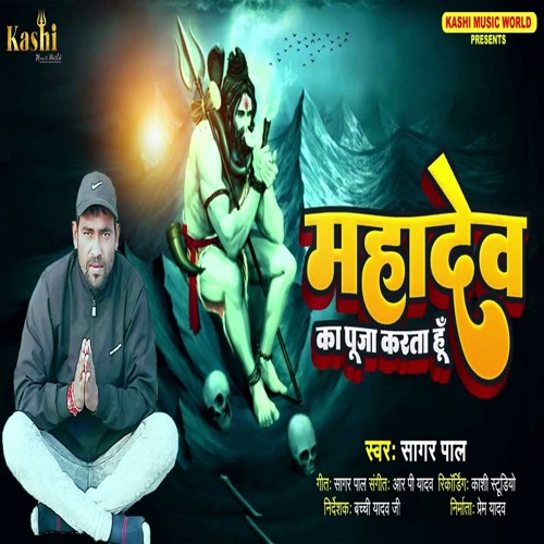 Stream Mahadev Ka Puja Karta Hu by Sagar Pal | Listen online for free ...