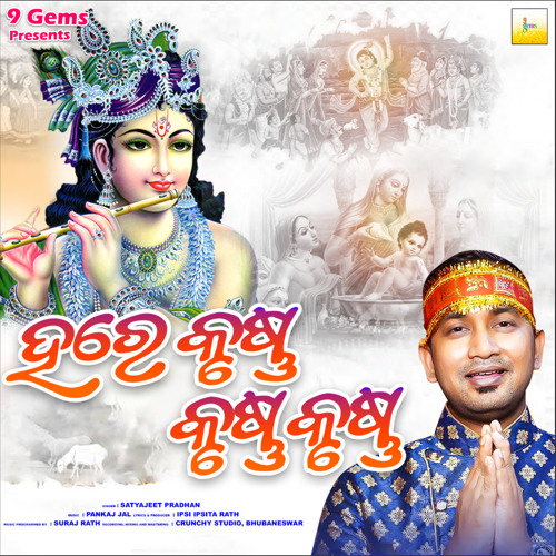 Stream Hare Krishna Krishna Krishna by Satyajeet Pradhan | Listen online for free on SoundCloud