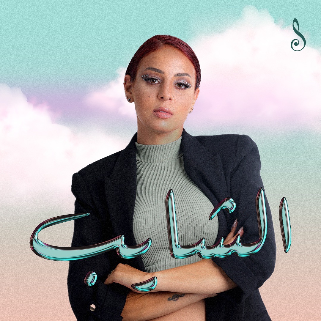 Stream El Shayeb - الشايب by Shahd El Shaarawy | Listen online for free ...