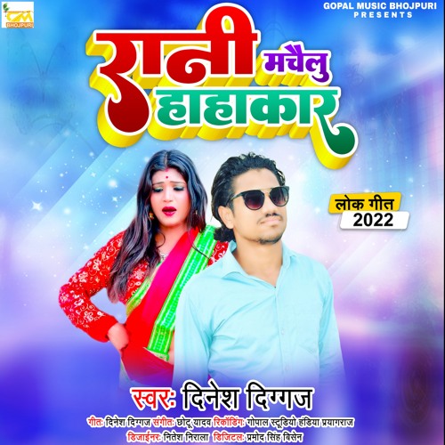 Bhojpuri Song Rani