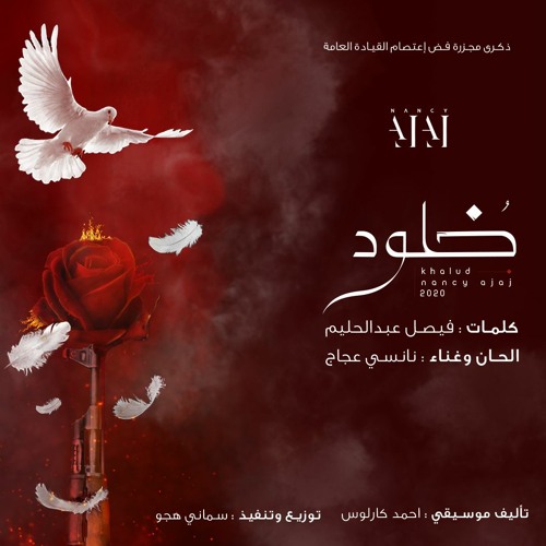 Stream Mohmd Khiry | Listen to Nancy Agag playlist online for free on ...