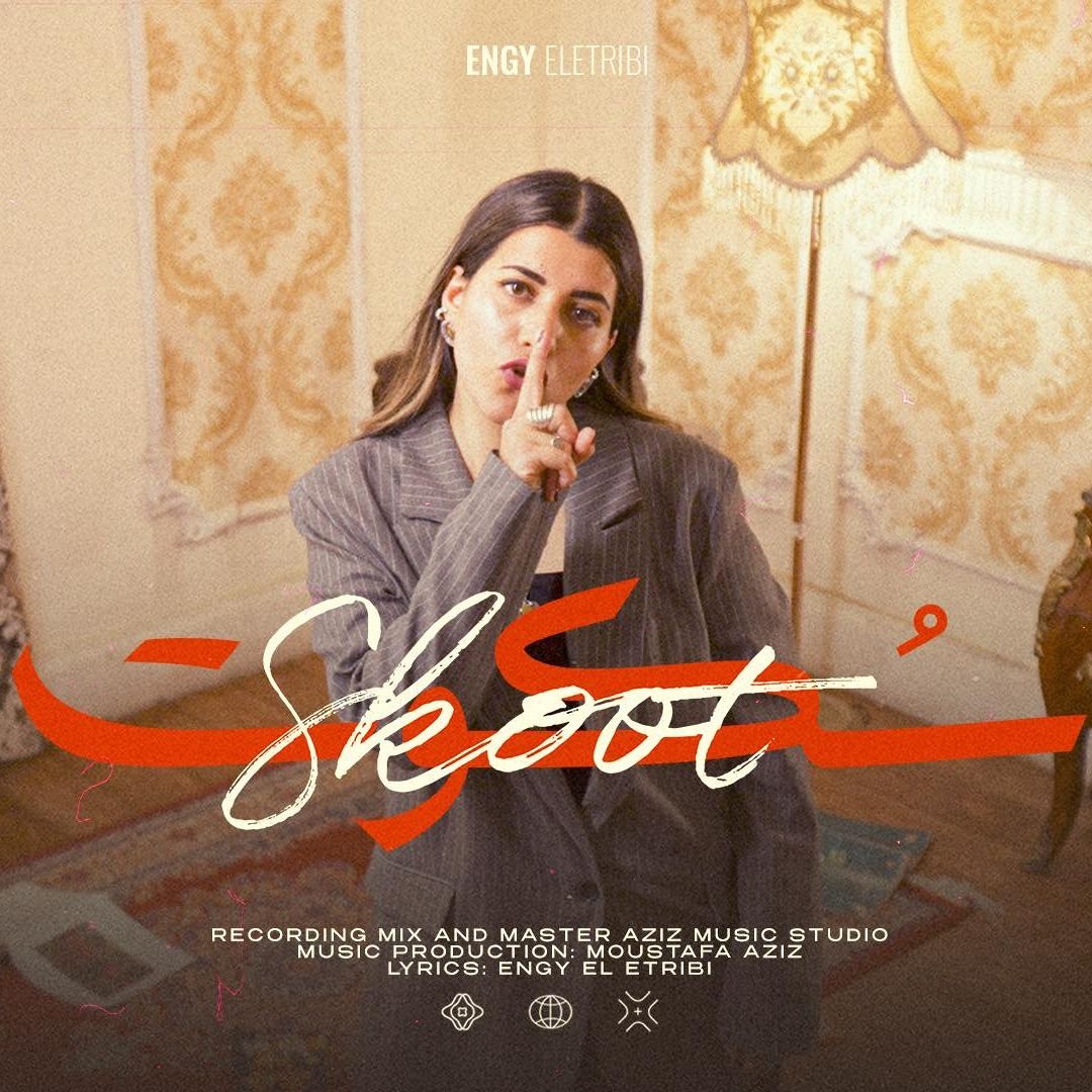 Stream سكوت - انجي الاتربي | Skoot - Engy El Etribi by Engy El Etribi Music | Listen online for ...