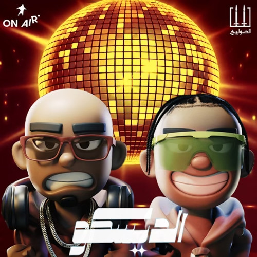 Stream أصحا يا بابا (feat. Coolpix & Shobra El General) by El Sawareekh ...