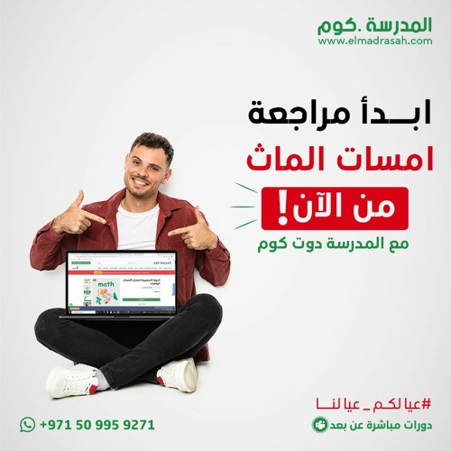 Stream Emsat Math By Listen Online For stream-emsat-math-by-listen-online-for