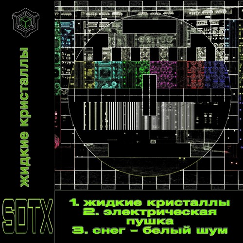 Stream SDTX - снег - белый шум by Asylum | Listen online for free on ...