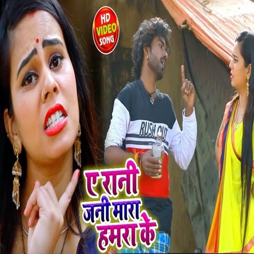 Stream A Rani Jani Mara Hamara Ke by Prince Raja | Listen online for ...