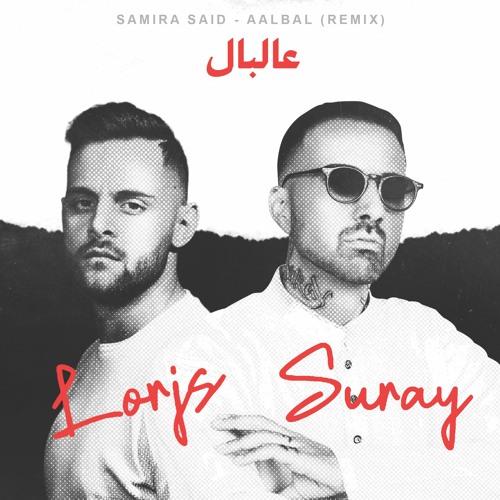 Stream Samira Said - Aalbal (Suray & Lorjs) | سميرة سعيد - عالبال by ...