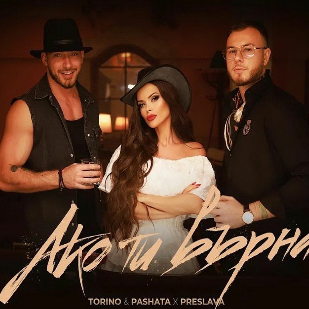 Stream TORINO & PASHATA X PRESLAVA - AKO TI VARNA TOTE 2023 by DJ TOTE | Listen online for free ...