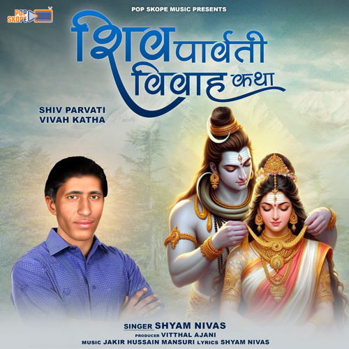 Stream Shiv Parvati Vivah Katha by Shyam Nivas | Listen online for free on SoundCloud