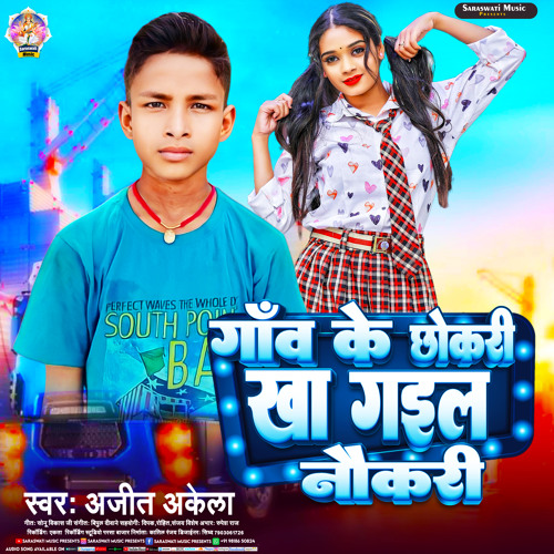 Stream Gaaw Ke Chhokari Kha Gail Naukari (Bhojpuri) by Ajeet Akela | Listen online for free on ...