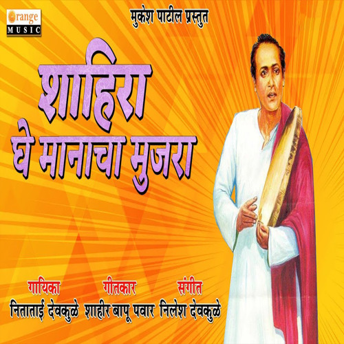 Stream Shahira Ghe Manacha Mujara by Nitatai Devkule | Listen online ...