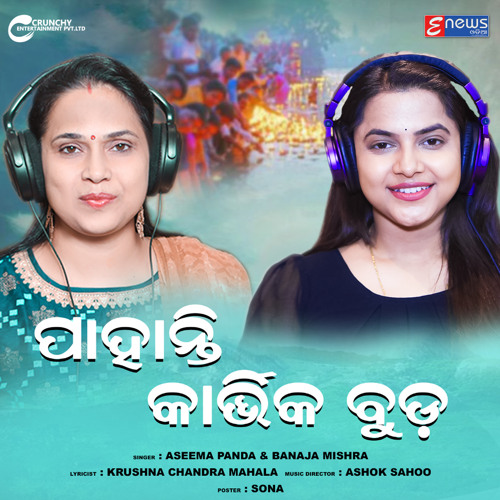Stream Pahanti Kartika Buda by Banaja Mishra | Listen online for free ...