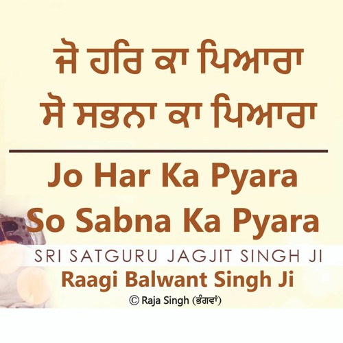 Stream ਜੋ ਹਰਿ ਕਾ ਪਿਆਰਾ|Jo Har Ka Pyara So Sabhna Ka Pyara|Raagi Balwant ...
