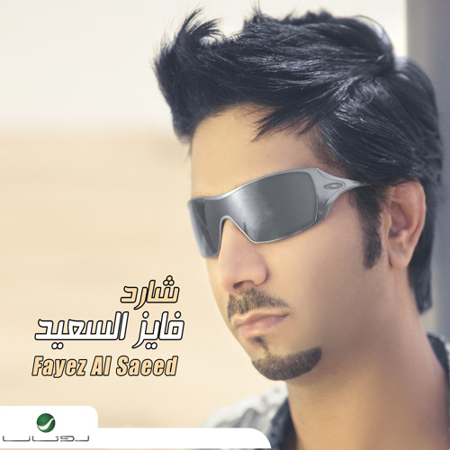 Stream Weld El Nass by Fayez Al Saeed | Listen online for free on ...