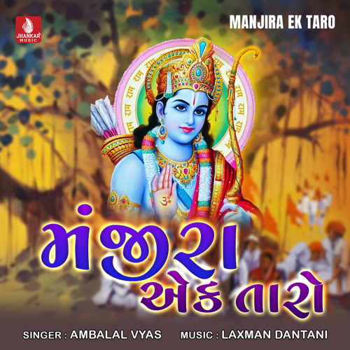 Stream Manjira Ek Taro by Ambalal Vyas | Listen online for free on ...