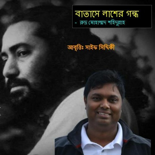 Stream Episode বাতাসে লাশের গন্ধ Batashe Lasher Gondho Saif Siddique By Saif Siddique Podcast