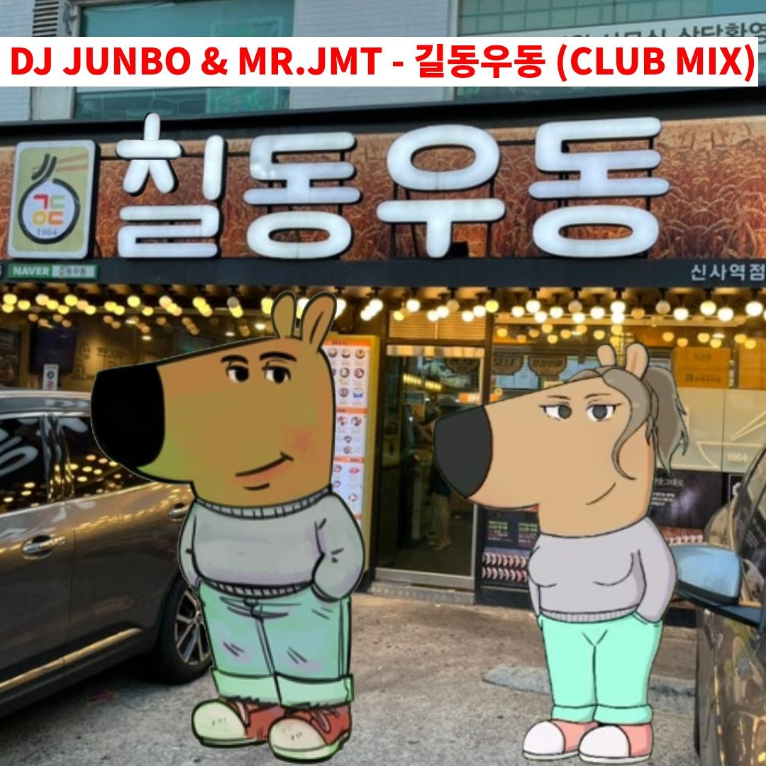 Stream DJ JUNBO & MR.JMT - 길동우동 (CLUB MIX) by DJ JUNBO | Listen online ...