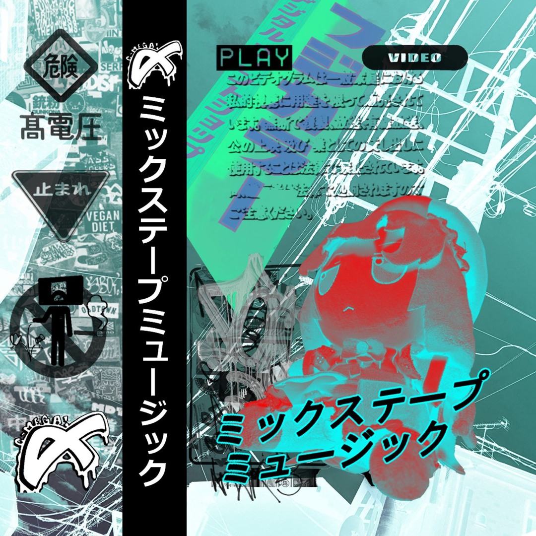 Stream ミックステープミュージック[A : Atomospheric Mix / B : Orbcore Mix](Preview ...
