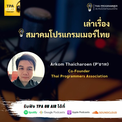 Stream episode TPA On Air EP.04 - เล่าเรื่อง สมาคมโปรแกรมเมอร์ไทย by Thai Programmer Association ...