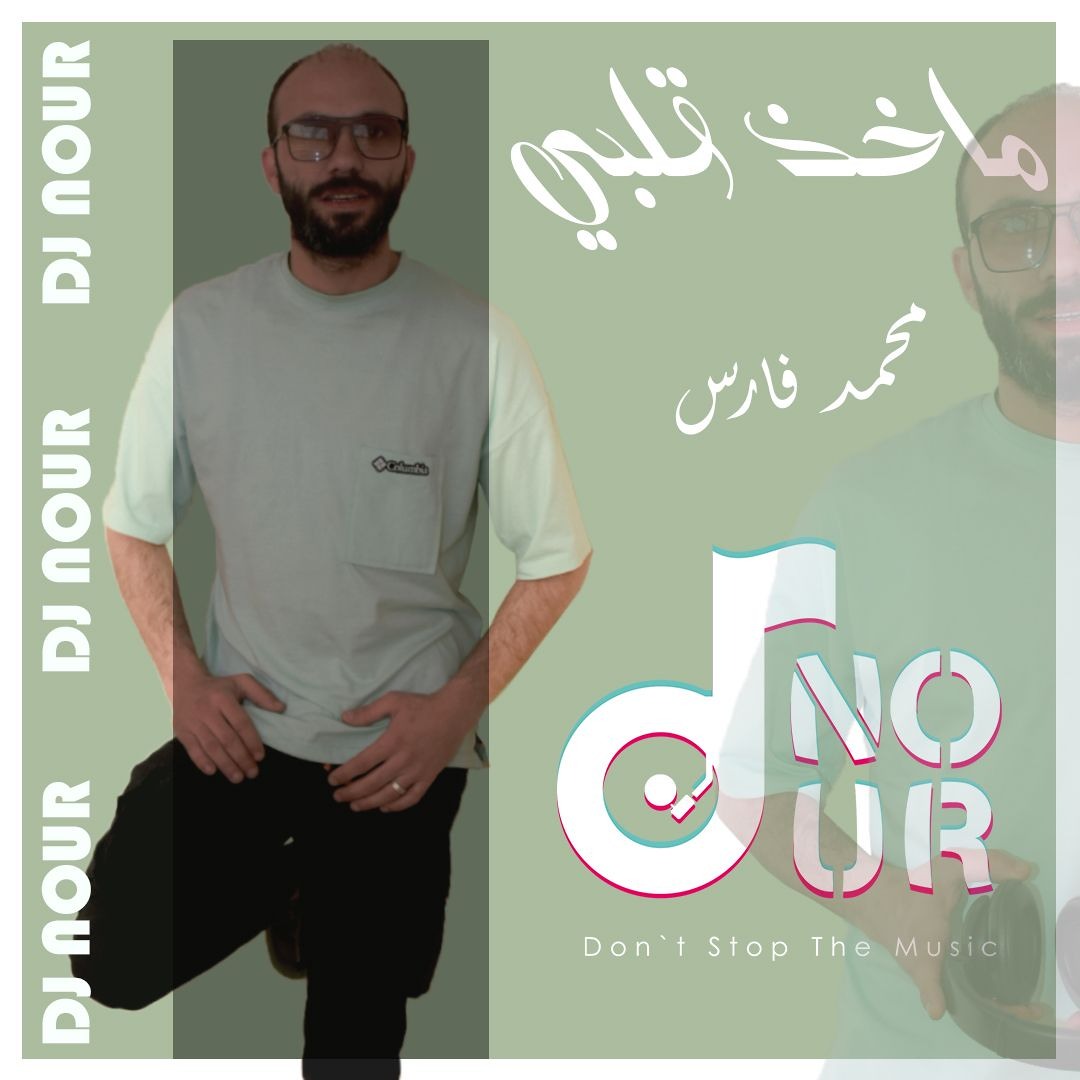 Stream محمد فارس - ماخذ قلبي Mohammed Alfares - Maakhd Qalbi by DJ NOUR ...