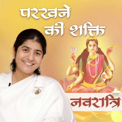 Stream Shri Gayatri Maa - Power to Discern by Brahma Kumaris | Listen ...