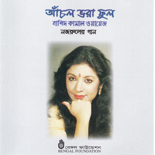 Stream Phagun Rate Phuler Neshay by Nashid Kamal Waiz | Listen online ...