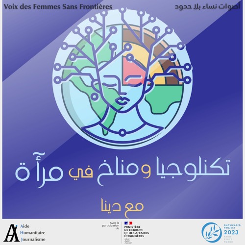 Stream بودكاست تكنولوجيا ومناخ في مرآة مع دينا قحطان by VFSF | Listen ...