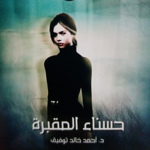 Stream Ahmad Yassin | Listen to اوديوهات playlist online for free on ...