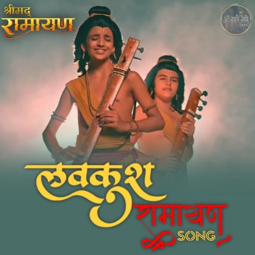 Stream Shrimad Ramayan - Luv Kush Ramayan Song 2 by RADHE RADHE ( R.G.A ...
