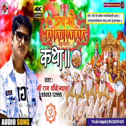 Stream Ath Shri Mahabharat Katha by Shri Ram Chaube Vyas | Listen ... Stream Ath Shri Mahabharat Katha by Shri Ram Chaube Vyas | Listen ...